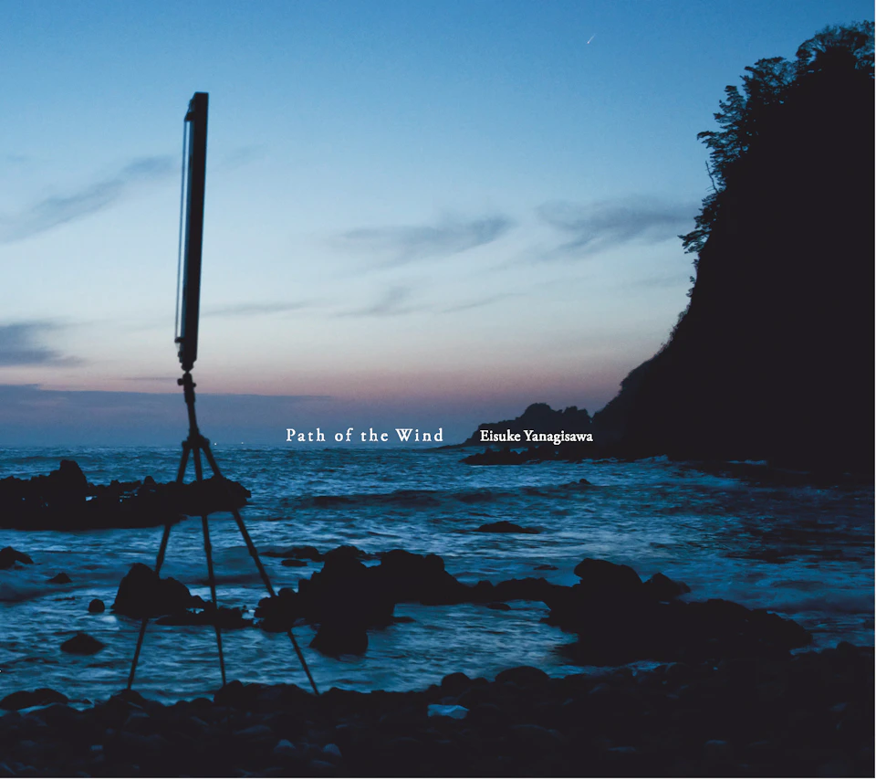 Path of the Wind — Work — 柳沢英輔 (Eisuke Yanagisawa)